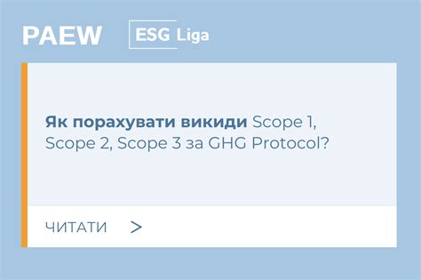 Як порахувати викиди Scope 1 Scope 2 Scope 3 за Ghg Protocol Офіс