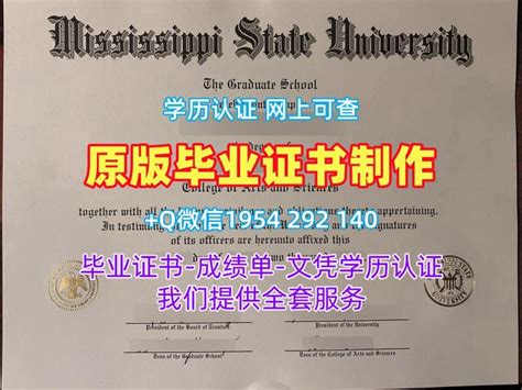 制作美国毕业证快速办理密西西比州立大学毕业证书复印件msu文凭英文mississippi State University Offer