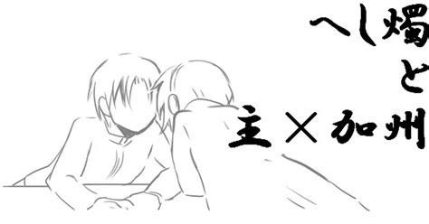 へし燭 【腐】へし燭＆主刀【腐】 しほーアスカのイラスト Pixiv
