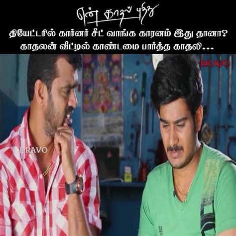 Enaku Unnai Pidikkum Vijay Raj Reshma Meena Jeeva Jothi Sasikala Megala Super