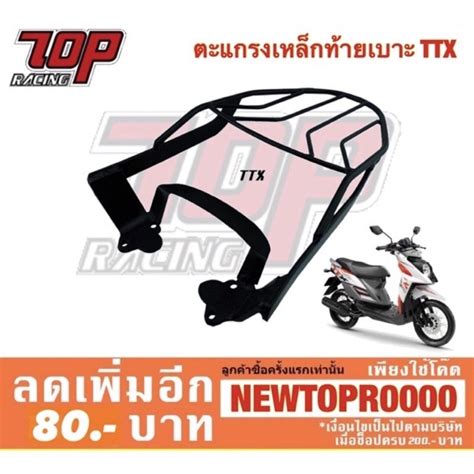 ตะแกรงท้าย แร็คท้าย ตะแกรงเหล็กท้ายเบาะ Yamaha รุ่น Ttx 115 I Ttx ที