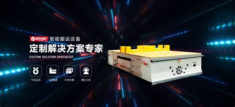 新乡市百分百机电有限公司 电动平车 轨道平车 工业地平车生产厂家