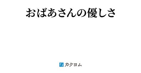 ささくれ（ゴローさん） カクヨム