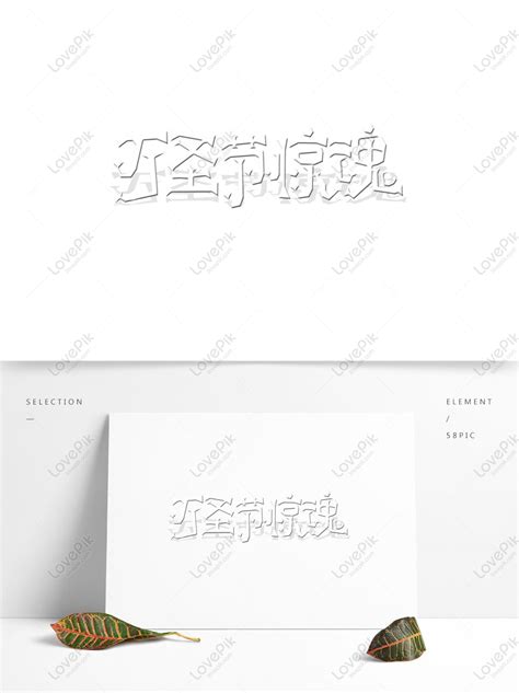 공포 예술 Png 일러스트 및 벡터 이미지 무료 다운로드 Lovepik