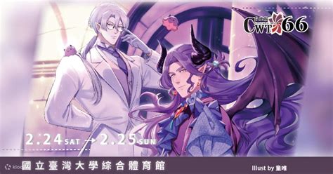 Cwt 66 台灣同人誌販售會 台北場 Klook 客路