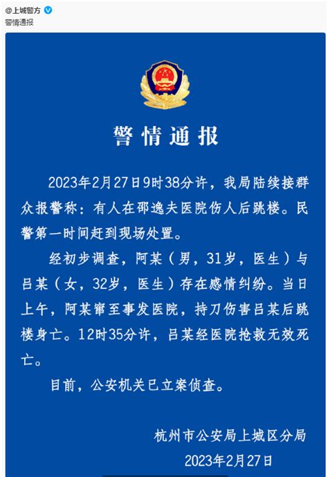 男子在医院持刀伤人后跳楼 杭州警方通报安徽网