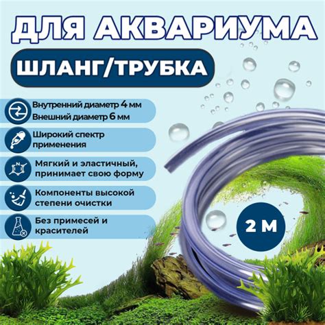 Шланг трубка ПВХ 2 МЕТРА для аквариумного компрессора фильтра Для самогонного аппарта