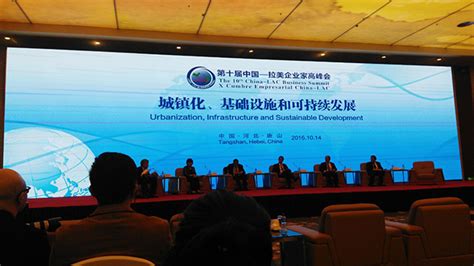 河北银河轴承有限公司受邀参加了第10届中拉 企业家峰会 河北银河轴承有限公司