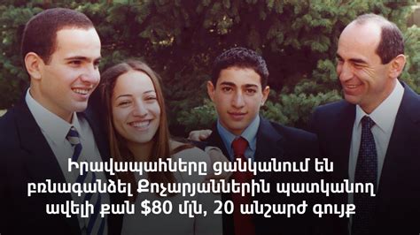 Ռոբերտ Քոչարյանն ընտանիքի հետ պետք է ներկայանա դատախազություն Youtube