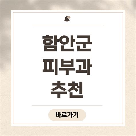 함안군 피부과 추천 Best 5｜전문의 보톡스 여드름 리프팅 필러 기미 잡티 제모 필러 후기 잘하는 곳 총정리 정보창고