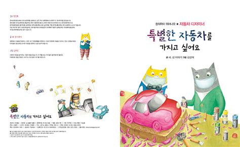 동화책 출판 특별한 자동차를 가지고 싶어요 김상덕님