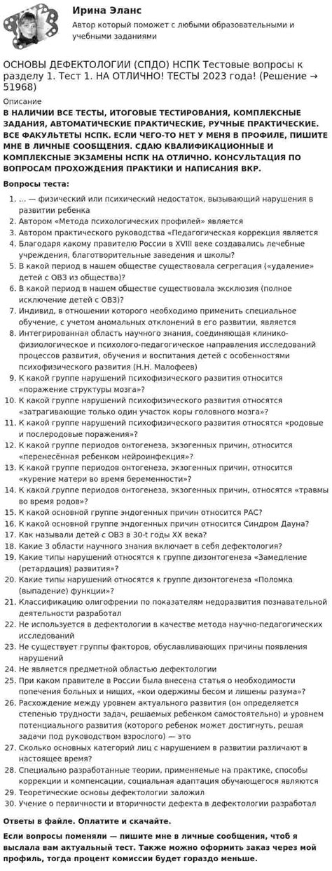 ОСНОВЫ ДЕФЕКТОЛОГИИ СПДО НСПК Тестовые вопросы к разделу 1 Тест 1