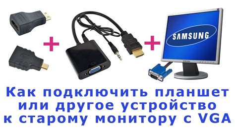 Как подключить старый монитор с Vga к планшету Переходник с Micro Hdmi