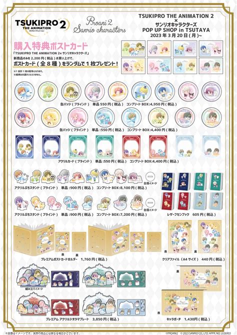 プロアニ公式 on Twitter RT shop TSUTAYA 本日3月31日 金 よりTSUKIPRO THE