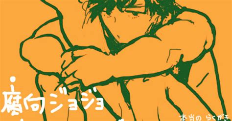 ジョセシー 【腐】ジョセシーらくがき ヨサノトモミのマンガ Pixiv