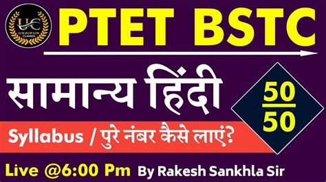 Ptet Online Classes 2023 Ptet Live Class 2023 Ptet Model Paper 2023