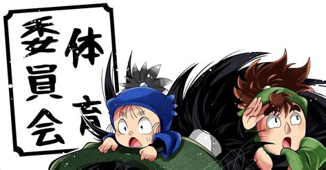 忍たま 体育委員会 Myugeのイラスト Pixiv