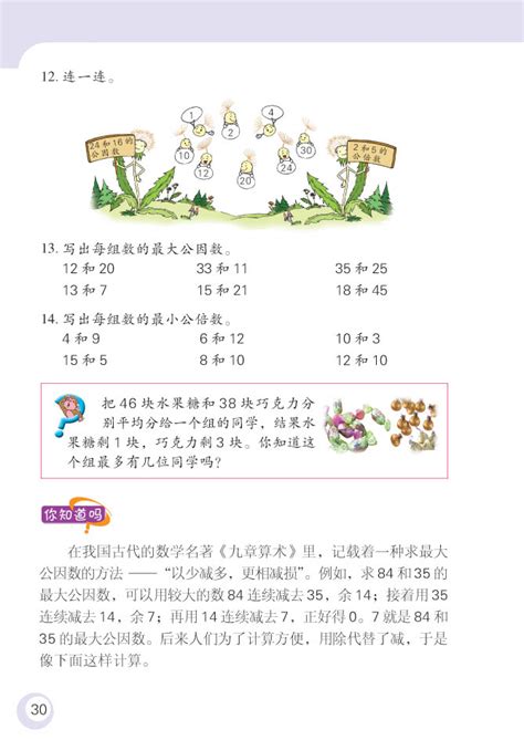 小学五年级数学下册公倍数与公因数练习1 苏教版小学课本
