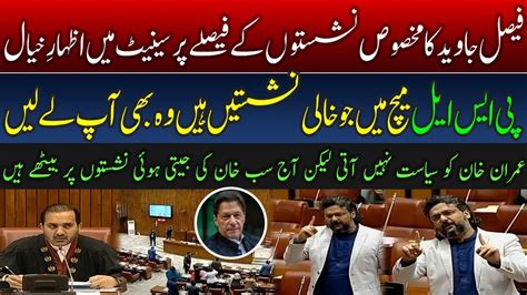 Senator Faisal Javed Speech In Senate Today Youtube