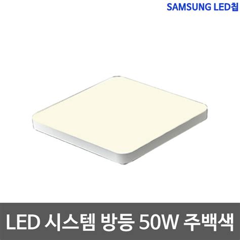 샤이니 시스템방등 50w 삼성칩 Led방등 주백색 홈플러스 택배배송