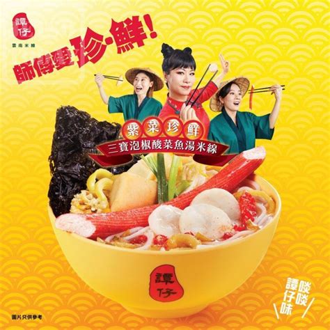 譚仔雲南米線「紫菜珍．鮮三寶泡椒酸菜魚湯米線」 Jetso Today