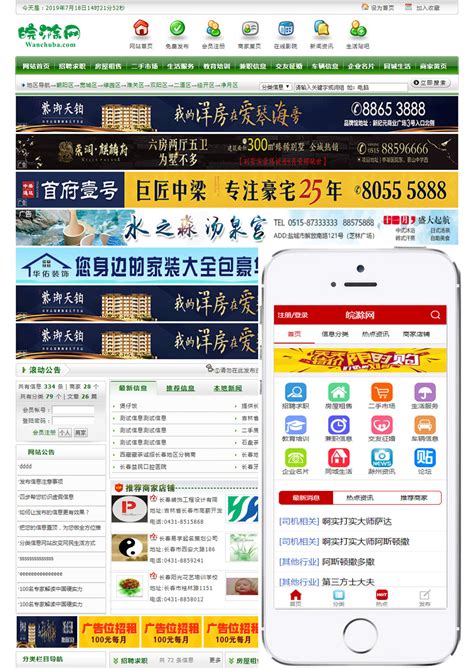 分类信息网源码电脑加手机版加小程序 深圳网站建设 慧通网络 专注高流量网站建设