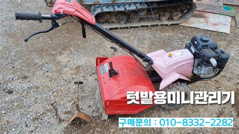 신바람 중고기계밴드 만능기계 회원님 텃밭용미니관리기 판매 중고트랙터 경운기 관리기 스키로더 굴삭기 화물트럭 매매 직거래 장터 사이트 관리기com Youtube