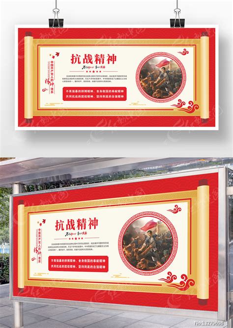 抗战精神中国精神谱系宣传展板图片下载红动中国
