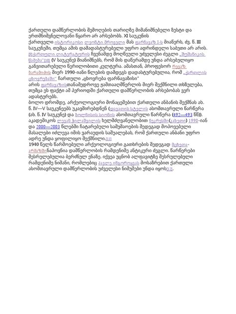 ქართული დამწერლობა Pdf