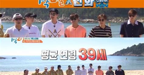 어저께tv 1박2일 10분 출연 신화 벌써 레전드 특집 냄새 안 나요