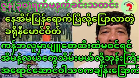 ခရိုနီမောင်ဝိတ်လွတ်လာပြီ Youtube