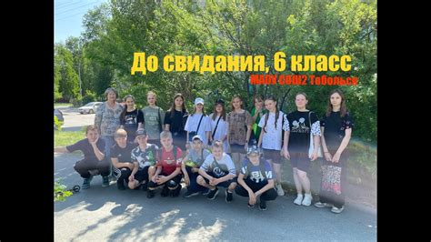 До свидания шестой класс Youtube