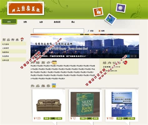 网上拍卖管理系统的设计与实现 asp sql 含录像 asp 毕业设计论文网