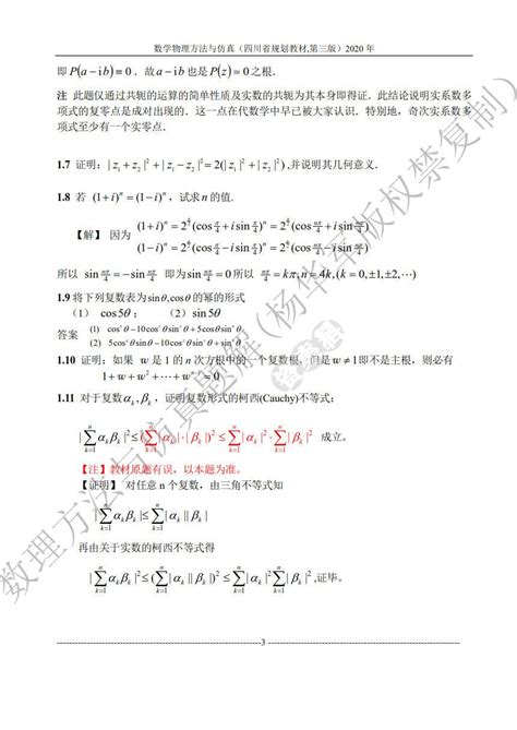 数学物理方法与仿真（第3版）杨华军课后习题答案解析