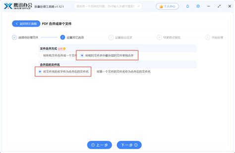 按文件夹批量合并pdf文档，每一个文件夹内的pdf合并成一个文档 鹰迅办公