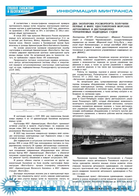 Судовое снабжение и обслуживание сентябрь октябрь 2023 Батраков В Ф главный редактор