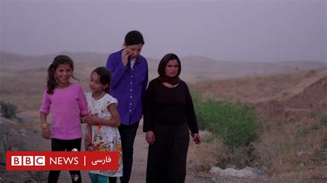 ایزدی‌های عراق؛ چهار سال بعد از جنایت علیه بشریت Bbc News فارسی
