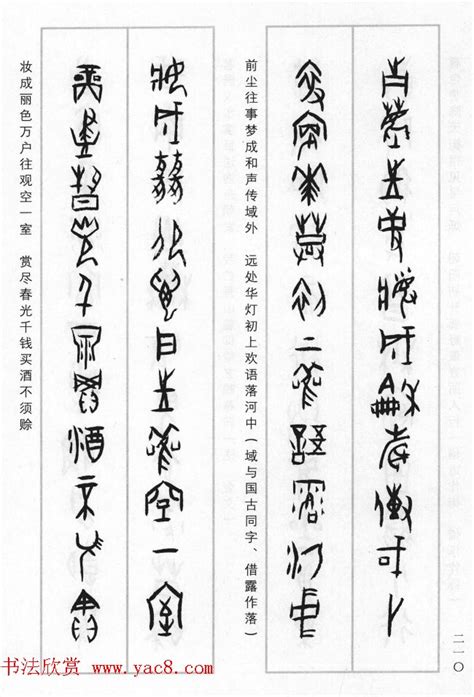 王经纬甲骨文集联二百例续辑附释文 第24页 书法专题书法欣赏