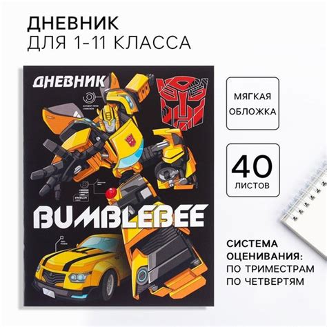 Дневник школьный, 1-11 класс в мягкой обложке, 40 л, Трансформеры ...