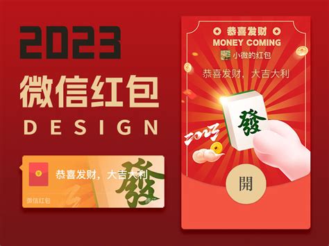 2023兔年微信红包封面發财就手luk欣欣 站酷zcool