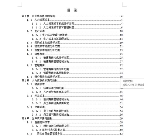 企业内控实务资料集 相信学习的力量