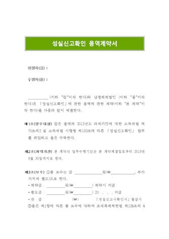 홈페이지 개발 및 유지보수 용역계약서