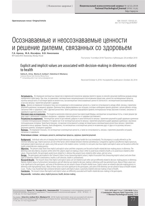 Pdf Explicit And Implicit Values Are Associated With Decisionmaking