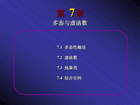 C第七章讲义word文档免费下载亿佰文档网