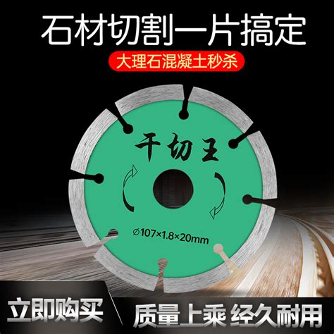石材切割片干切王混凝土墙槽专用角磨机金刚石锯片刀片 虎窝淘