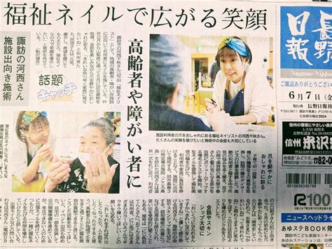 新聞に載りました ハッピーくじら