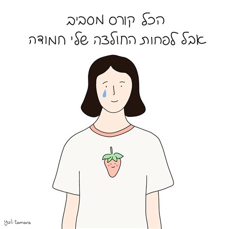 תעזבו את יולי