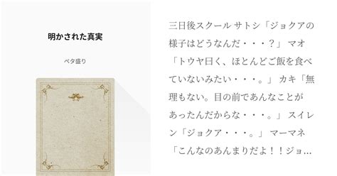 10 明かされた真実 神に愛されし少年とハルモニアの姫 ペタ盛りの小説シリーズ Pixiv
