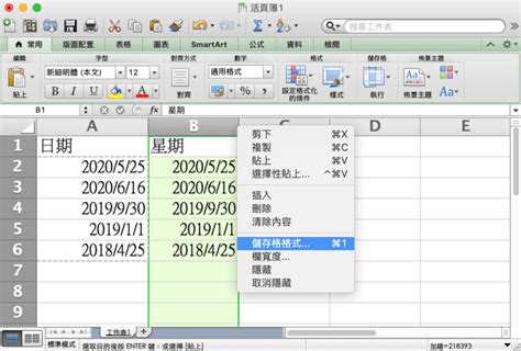 Excel教學日期自動 Excel自動日期設定 Botitb