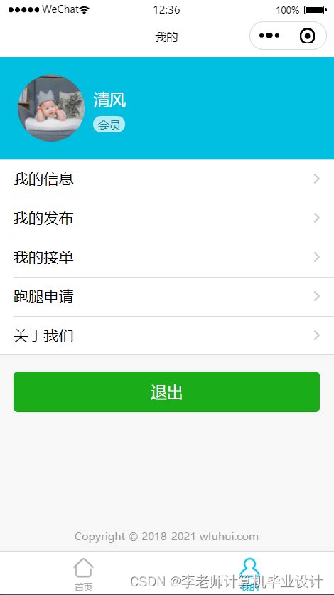 springboot vue uniapp 微信小程序校园跑腿系统源码 基于springboot vue uniapp的校园跑腿小程序，老师